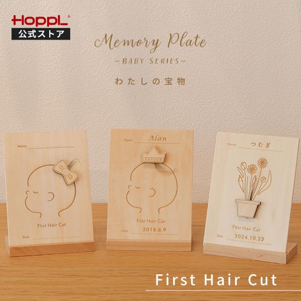 【発売日：2025年06月20日】赤ちゃんの初めての髪の毛をかわいく飾って残す、ファーストカットアート。お母さんのおなかの中で生えたふわふわやわらかい髪の毛（胎毛）をインテリアとしてかわいく飾りながら保管できます。成長後の髪の毛と比べると、...