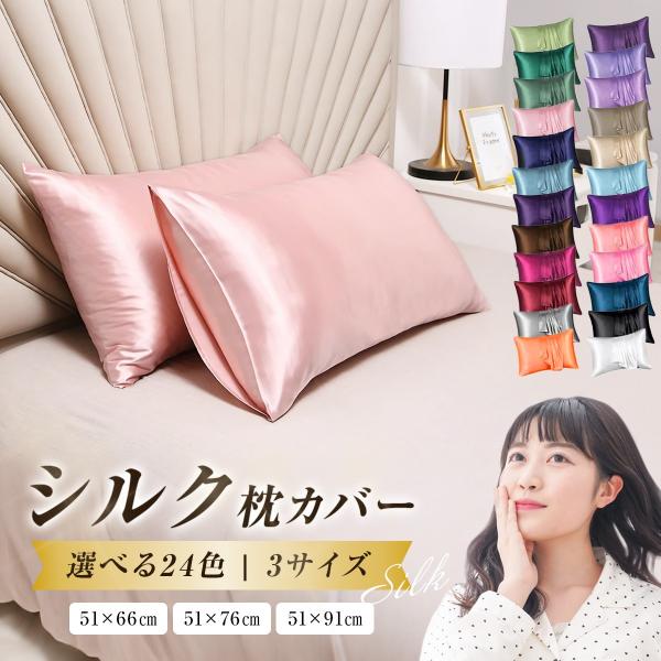 上品な生地と高密度のサテン織りで滑らかな手触りに。摩擦で絡まる髪を美髪に。デリケートな肌を守り、美肌に。封筒型なので枕カバーの取り付け、取り外しも簡単です！・サイズ：  51×66cm/51×76cm/51×91cm・カラー： ライトグリー...
