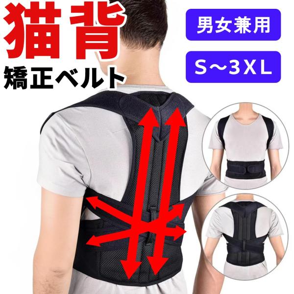 【こちらの商品は赤字処分セールなので、返品交換は不可とさせて頂きます】猫背矯正、巻き肩矯正、姿勢矯正ベルトです！デスクワークや前かがみの姿勢になることが多いとついつい姿勢が悪くなってしまいがち…それが原因で肩が凝ったり、腰痛などの原因に……...