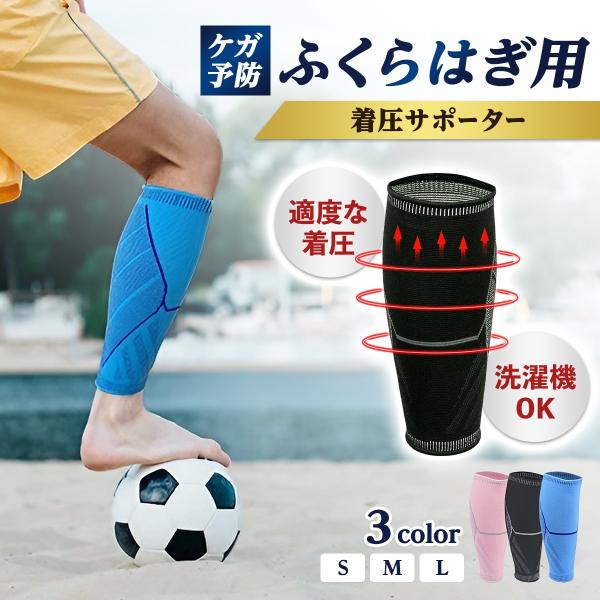 ふくらはぎ用の着圧サポーターです。スポーツや仕事、日常生活で足に痛みやだるさが…筋肉痛、こむら返り、むくみなどに悩まされている方のふくらはぎを程よい着圧でしっかりとふくらはぎをサポートしてくれます！また、着圧することにより疲労軽減、怪我の予...