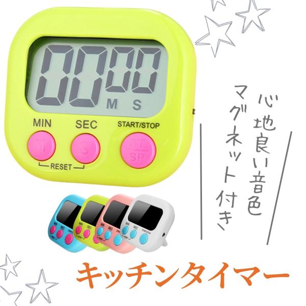 大きめのデジタル表示で見やすいキッチンタイマー！〇大画面で文字も大きめで見やすい！〇マグネット、スタンド、吊り下げの3WAYで用途に合わせてご使用いただけます。〇カウントダウン/カウントアップ機能付き。〇単4電池１つで使用可能！・サイズ：縦...