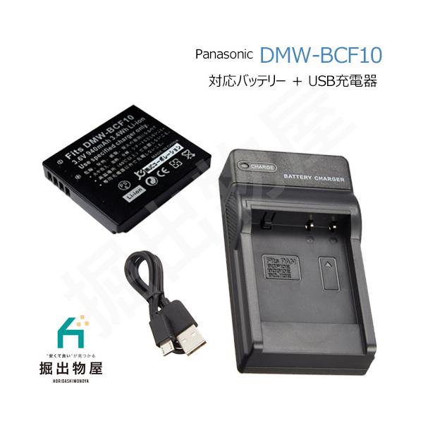 対応バッテリ−パナソニック対応 Panasonic対応　DMW-BCF10　DMW-BCF10E電圧：3.6V容量：940mAh対応機種　DMC-FP8　DMC-FS4　DMC-FS6　DMC-FS7　DMC-FS8　DMC-FS10　DM...