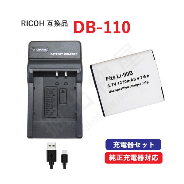 ●商品仕様電池タイプ：Li-Ion届出事業者名：株式会社JCコーポレーションPSマークの種類：PSE電圧：3.7V容量：1270mAh保証期間：商品到着より90日間以内●互換型番【リコー/RICOH】DB-110【オリンパス/OLYMPUS...