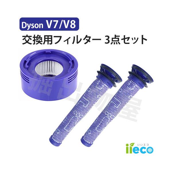 ダイソン コードレスクリーナー V7 V8シリーズに対応の交換フィルター2種セットです。フィルターのニオイや汚れが気になる方におススメです。フィルターを交換する事で、排気もきれいになるので安心です。丸ごと水洗い可能で、何度でも再利用可能です...