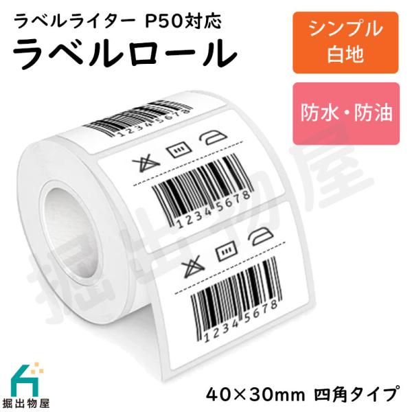 耐水性・耐油性のある素材なので、事務用品だけでなく台所や洗面台なので水回りでもご使用頂けます。また、はがした後も跡がつきにくく、貼り替え時も安心。ラベルロール ラベルシール ラベルライター用 予備 ラベルプリンタ テプラ ラベル プリンター...