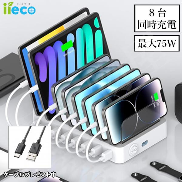 20Wの高速充電用ポート2か所を含む最大８台の機器を同時に充電できる充電ステーションタブレット端末やスマートフォン、ワイヤレスイヤホンやスマートウォッチなど、充電が必要な機器がたくさんあると「充電ケーブルが絡まる」「充電の電源が足りない」な...