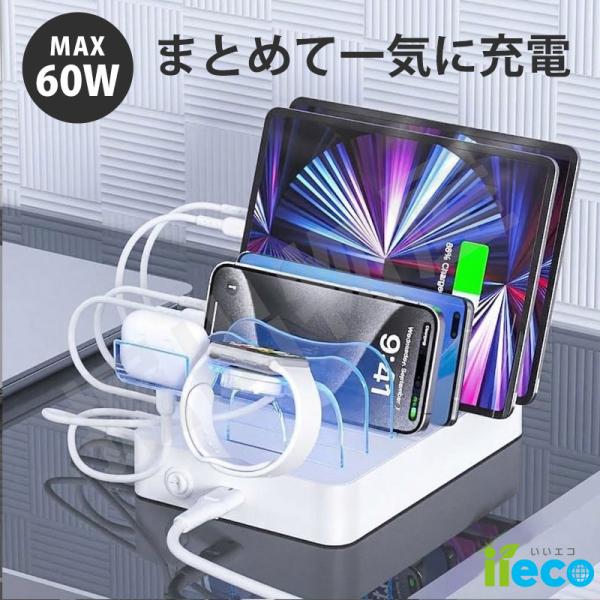 タブレット端末やスマートフォン、ワイヤレスイヤホンやスマートウォッチなど、充電が必要な機器がたくさんあると「充電ケーブルが絡まる」「充電の電源が足りない」などお困りでありませんか？そんな悩みはこの１台が解決！最大6台一気に充電ができる充電ス...