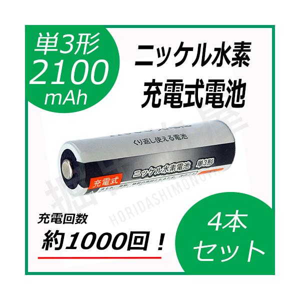 エネループ スタンダードモデルを超える容量を持つニッケル水素充電式電池です。【商品仕様】　種別：Ni-MH　電圧：1.2V　容量：2100mAh　保証：3ヶ月　製造：中国　回数：約1000回４本のご注文毎に、単３/単４を４本収納できるケース...