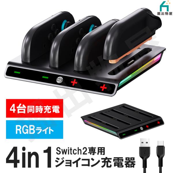 商品仕様：4台同時充電可能でマルチプレイ後にまとめて充電できます。充電だけでなくすっきり収納できるので場所も取りません。充電状況はLEDランプでお知らせ。４つの充電スロットそれぞれに対応しているので、どのコントローラーが充電中、充電完了なの...