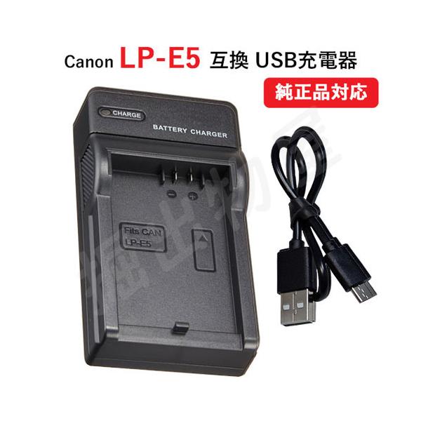 【充電可能バッテリー】　Canon LP-E5　*純正・互換バッテリー共に充電できます。【入出力電圧】　INPUT：DC 5V±5%　microUSB入力端子より電源供給)　OUTPUT:DC 8.4V±5% 500mA<BR>...