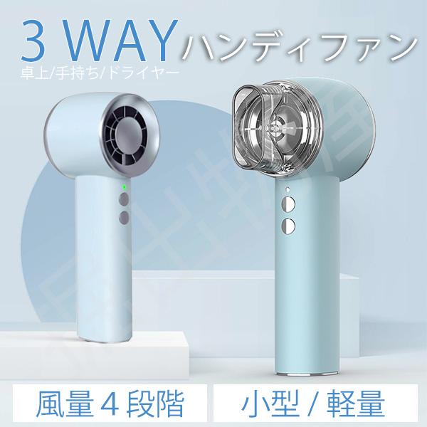 驚きの”超”大風量！暑い時期に大活躍間違いなし！大風量ハンディファンです。【USB充電式でどこでも使える】2000ｍAhのバッテリー2つ内蔵しており、モバイルバッテリーやパソコンなどから充電可能。コードレスタイプなので持ち運びでき、屋内屋外...