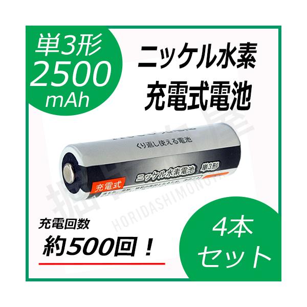 エネループのハイエンドモデル「eneloop pro」と同等の容量を持つニッケル水素充電式電池です。【商品仕様】　電池種別：Ni-MH　電　　圧：1.2V　容　　量：2500mAh　保　　証：3ヶ月　製　　造：中国　使用回数：約500回４本...