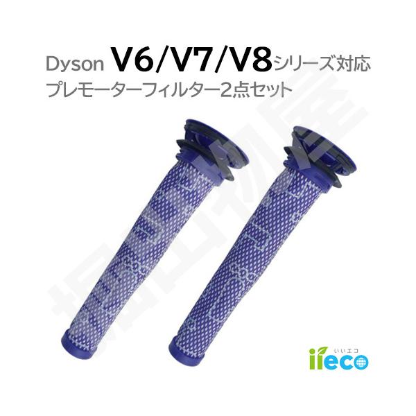 ダイソン コードレスクリーナー V6/V7/V8シリーズに対応した高密度プレモーター互換フィルターです。対応機種一覧・V8 Animal pro・V8 Fluffy・V8 Absolute・V7 Motorhead・V7 Absolute・...