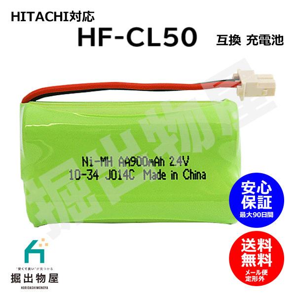 【電池タイプ】Ni-MH【電　　圧】2.4V【容　　量】900mAh【保証期間】6ヶ月【製造国】中国【適用機種】（日立/HITACHI）HF-CL50HF-S30HF-TA50関連ワード電話機 子機 電池 バッテリー 電池交換 増設子機 留...