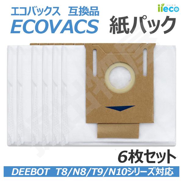 エコバックス DEEBOT N8/N8+/N10 PLUS/N8 Pro+/T8/T8+/T8 AIVI/T8 AIVI+/T8 MAX/T9+/T9 AIVI+に対応しております。高品質のメルトブロー繊維素材、不織布の高性能フィルターを採...