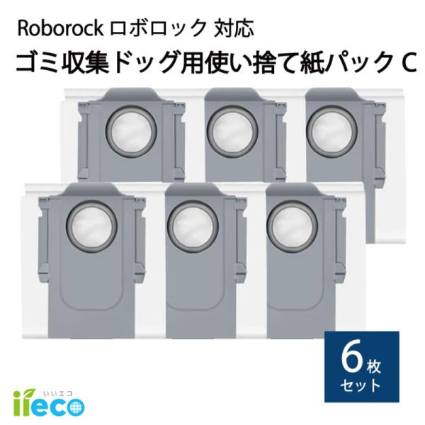 ロボロック ゴミ収集ドック用 紙パックCの互換品です。■メーカー型番SDCD05RR ■対応機種Saros 10 / Saros 10R / S8 MaxV Ultra / S8 Max Ultra / Qrevo Curv / Qrevo...