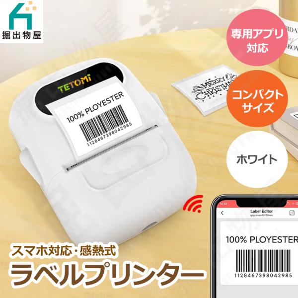■専用アプリで誰でもかんたんにスマホでオリジナルラベルを作成。■軽量＆コンパクトサイズ。本体にカッターも内蔵。■Bluetooth接続で簡単につながる。■どこでも使える充電式！ １回のフル充電で約80m分印刷可能！■ラベルシールは水にも油に...
