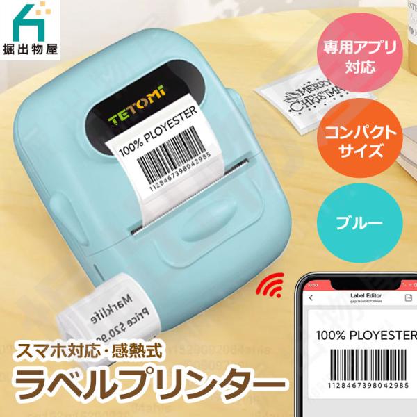 ■専用アプリで誰でもかんたんにスマホでオリジナルラベルを作成。■軽量＆コンパクトサイズ。本体にカッターも内蔵。■Bluetooth接続で簡単につながる。■どこでも使える充電式！ １回のフル充電で約80m分印刷可能！■ラベルシールは水にも油に...