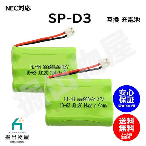 電圧：3.6V容量：800mAh純正電池型番NEC対応SP-D3NTT対応CT-電池パック-099CT-デンチパック-099ELPA対応 朝日電器対応TSA-221TSB-221TSC-221THB-221OHM対応 オーム電機対応TEL-...