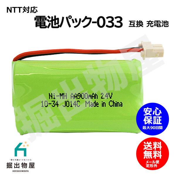 電圧：2.4V容量：900mAh対応純正電池型番NTT対応CT-電池パック-033CT-デンチパック-033パナソニック対応UG-4403BK-T317HHR-T317BTA005AEBTA021AEOM-3062P-AA42/1BA01日...