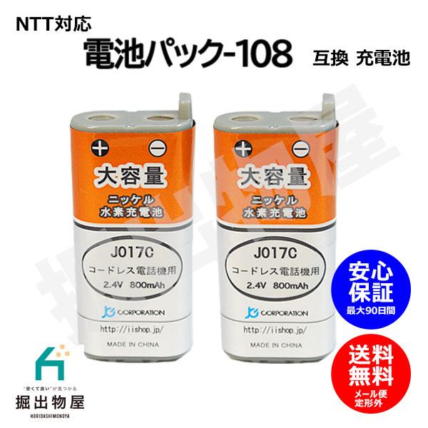 電圧：2.4V容量：800mAh対応純正電池型番パナソニック対応KX-FAN55BK-T409NTT対応CT-電池パック-108CT-デンチパック-108ELPA対応 朝日電器対応TSA-125TSC-125TSB-125THB-125オー...