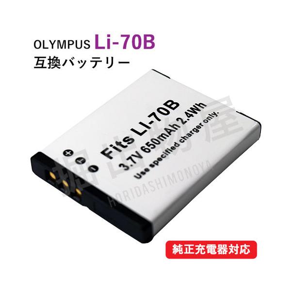 【適用機種】　FE-4020　VG-145　VG-140　VG-110オリンパス対応 olympus対応 互換バッテリー 互換バッテリパック 送料無料 ビデオカメラ ビデオ カメラ バッテリー リチウムイオン リチウムイオンバッテリー アク...