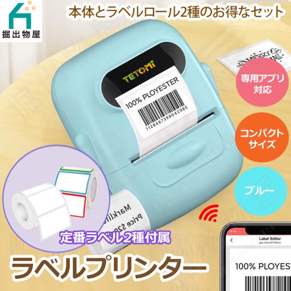 スマホでかんたんにラベル作成！ラベルライター本体と定番ラベル2種のセットです。■専用アプリで誰でもかんたんにスマホでオリジナルラベルを作成。■軽量＆コンパクトサイズ。本体にカッターも内蔵。■Bluetooth接続で簡単につながる。■どこでも...