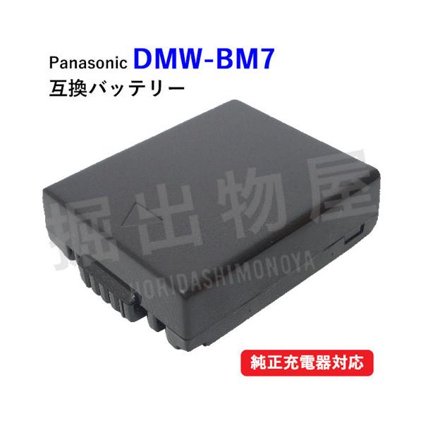 種類：リチウムイオン電池電圧：7.2V容量：700mAh保証期間：商品到着より90日間【互換型番】DMW-BM7CGA-S002CGA-S002ACGA-S002ECGA-S002A/1BCGA-S002E/1BCGR-S002CGR-S0...