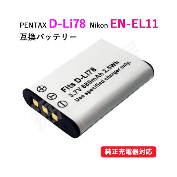 【適用機種】Optio M50Optio W60Optio W80ペンタックス対応 pentax対応 互換バッテリー 互換バッテリパック 送料無料 ビデオカメラ ビデオ カメラ バッテリー リチウムイオン リチウムイオンバッテリー アクセサ...