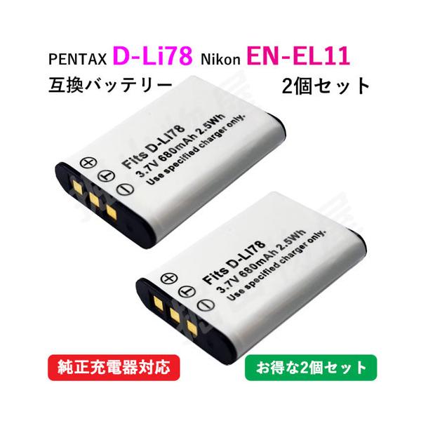 【適用機種】Optio M50Optio W60Optio W80ペンタックス対応 pentax対応 互換バッテリー 互換バッテリパック 送料無料 ビデオカメラ ビデオ カメラ バッテリー リチウムイオン リチウムイオンバッテリー アクセサ...