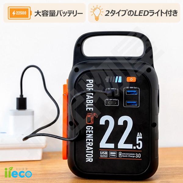 LEDライトもついて、コンパクトなポータブル電源アウトドアや災害時など電源確保が難しい環境で活躍するコンパクトなポータブル電源です。容量 22500mAhでタブレット端末も3回充電できる容量ながら、重さは約800gと軽量。QuickChar...
