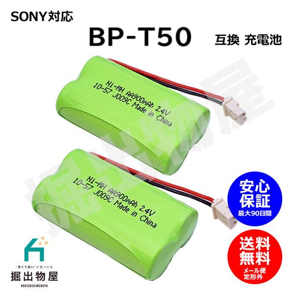 電圧：2.4V容量：900mAh純正電池型番ソニー対応BP-T50キャノン対応HBT100HBT300ユニデン対応UXB1UXB2ELPA対応TSA-081TSB-081TSC-081THB-081OHM対応TEL-B27TEL-B77TE...