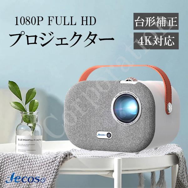 お家の壁や天井が大画面シアターに！自動台形補正搭載のプロジェクターです。超小型 明るい 天井 屋外 軽量 スマホ 短焦点 フルhd ヘッドライトn台形補正 DLP スピーカー内蔵 ポータブル バッテリー内蔵 コンパクト 400ANSI 4K...