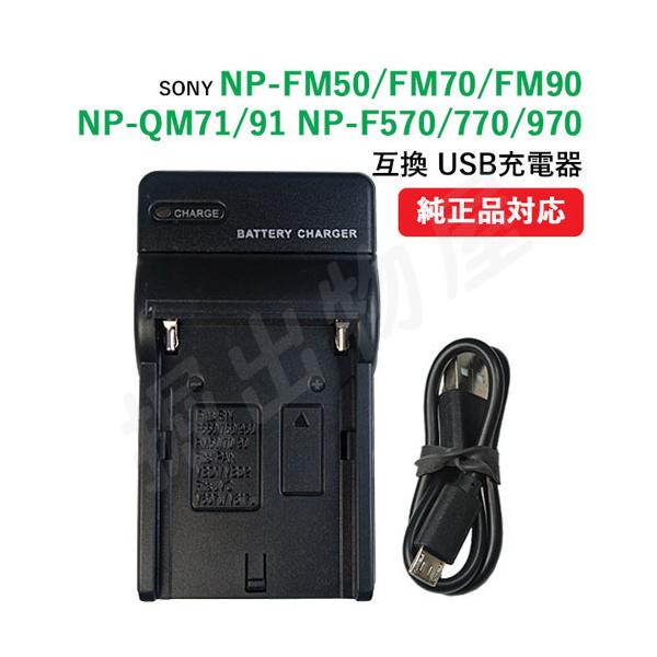 充電可能バッテリ−:【SONY】NP-FM50NP-FM70NP-FM90NP-QM71NP-QM91NP-F330NP-F530NP-F550NP-F570NP-F730NP-F750NP-F770NP-F930NP-F950NP-F96...