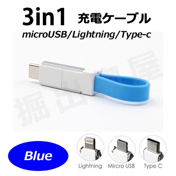 【商品説明】新技術による microUSBとLightningの両方を兼用するコネクタにType-Cコネクタを搭載した１本３役のＵＳＢケーブルです。ケーブル長：約11cm対応機種：・Lightningコネクタ搭載端末 ※iOS 18での動作...