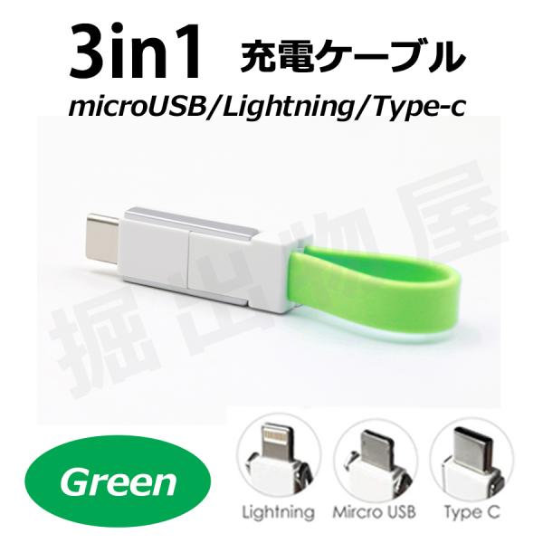 【商品説明】新技術による microUSBとLightningの両方を兼用するコネクタにType-Cコネクタを搭載した１本３役のＵＳＢケーブルです。ケーブル長：約11cm対応機種：・Lightningコネクタ搭載端末 ※iOS 18での動作...