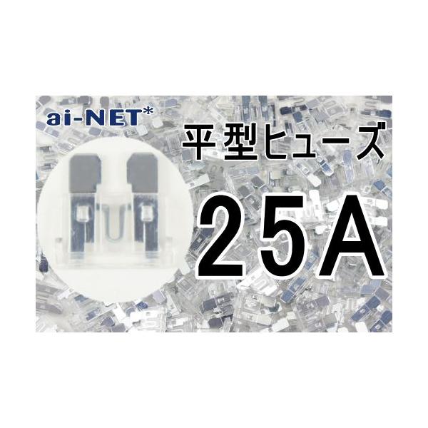 | おすすめポイントアイネットが高品質なヒューズをご提供いたします。ヒューズは切れていなくても消耗品のため定期的に交換するか、予備として持っておきたい補修用部品です。各種アンペアサイズのご用意がありますので是非ご検討ください。ミニ平型ヒュー...