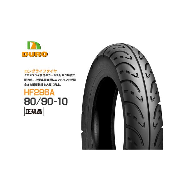 【DURO】【パターン：HF296A】【80/90-10 44J TL】DUROタイヤって？DURO【デューロ】は1945年に設立された老舗のタイヤメーカーです。デューロは安全で高性能なタイヤを供給したいという企業理念からスタートしました。...
