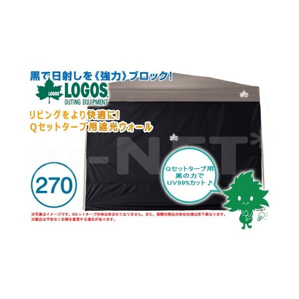 | 商品詳細商品名:QセットBlackタープ サイドウォール 270メーカー:LOGOS/ロゴス品番:71662001JAN:4981325456290サイズ[使用時](約)270×193cm主素材:ポリエステル　PU加工　耐水圧1000m...