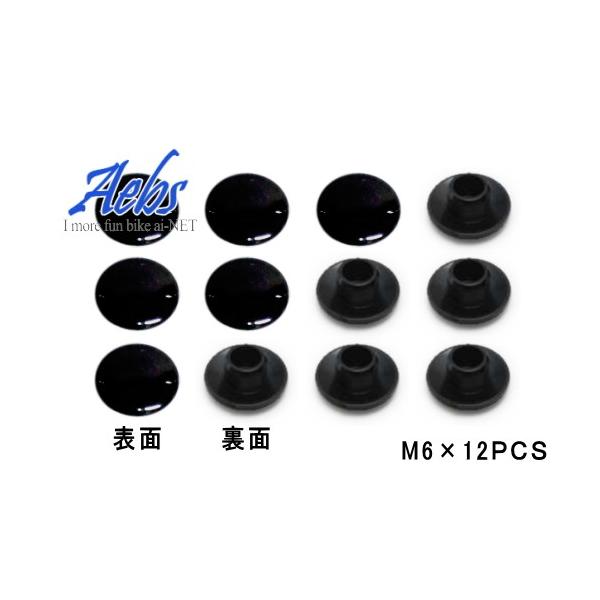 | 対応車種汎用品M6ソケットボルト用| 商品詳細メーカー:Aebs商品名:M6 ドレスアップソケットボルトキャップ 12PCS品番:63378JAN:4573125826504 価格:￥400 税別【PL保険加入商品】| おすすめポイント...