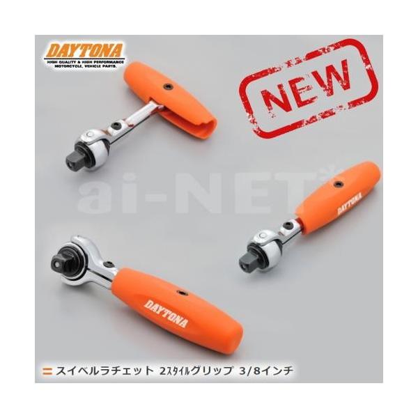 | 商品詳細商品名:スイベルラチェット 2スタイルグリップ 3/8インチメーカー:DAYTONA/デイトナ品番:95327JAN:4909449506523価格(税込):￥3,850| おすすめポイント可変グリップで、トルク変化にも対応プッ...