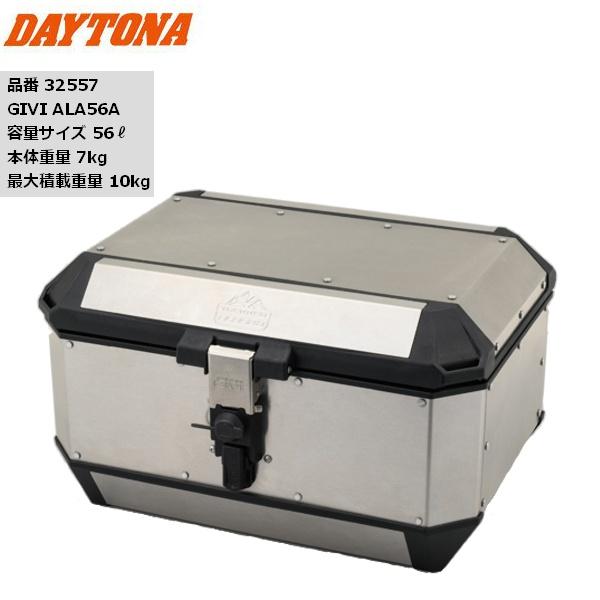 カラー：  アルミサイズ： 56L| 商品詳細メーカー: DAYTONA(デイトナ）商品名: GIVI ALA56A品番: 32557メーカー定価: 75,000円(税別)●本体重量：7kg●奥行×幅×高さ(外側)：463×559×328(...