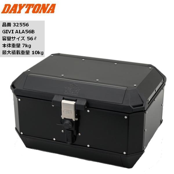 カラー：  ブラックサイズ： 56L| 商品詳細メーカー: DAYTONA(デイトナ）商品名: GIVI ALA56B(ブラックライン)品番: 32556メーカー定価: 80,000円(税別)●本体重量：7kg●奥行×幅×高さ(外側)：46...
