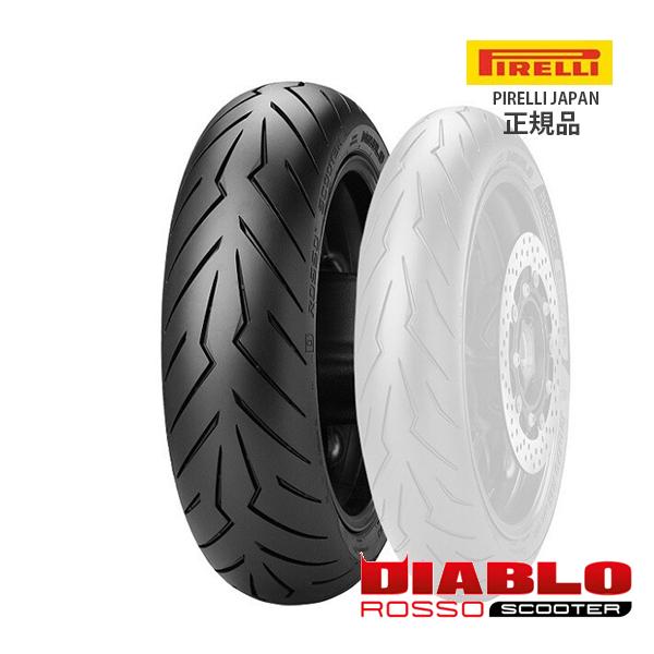 | 商品詳細商品名：DIABLO ROSSO SCOOTER メーカー：PIRELLI/ピレリサイズ：130/70-12 62P REINF TL JAN：8019227292558品番：2925500タイヤ幅(mm)：130扁平率(％)：...