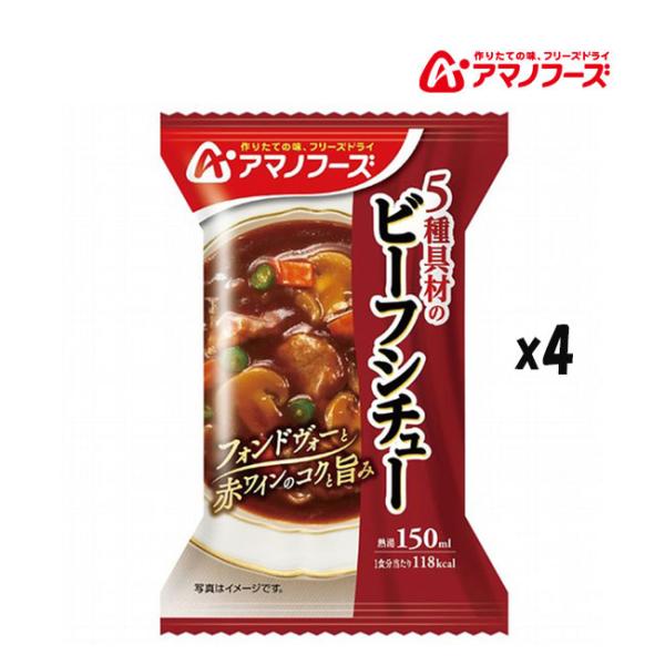 商品名：5種具材のビーフシチューメーカー：アマノフーズ/アサヒグループ食品容量：4食品番：DF-2906JAN：4971334210631価格：￥341（税込）じっくり煮込んだような豊かな香りとコク深い味わいが一皿分から楽しめるシチューです...