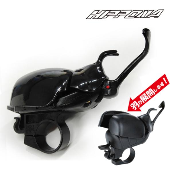 | 商品詳細メーカー：ヒッポナ/HIPPONA商品名：甲虫タイプベル型式：86929JAN：4573125837289材質：アルミ重量：46ｇ6ヶ月保証付｜おすすめポイントカブトムシの羽を開閉するギミックとサイズ感を再現した個性的なベル。安...