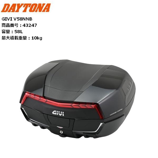 | 商品詳細メーカー: DAYTONA/デイトナ商品名: GIVI V58NNB モノキーケース品番: 43247メーカー定価: 85,000円(税別)容量：58L本体重量：5.4kg奥行×幅×高さ（外側）：494×598×321（mm）最...