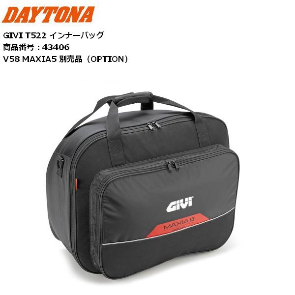 | 商品詳細メーカー: DAYTONA/デイトナ商品名: GIVI T522 インナーバッグ品番: 43406メーカー定価: 13,000円(税別)| おすすめポイントGIVI V58 MAXIA5 別売品（OPTION）。ケース内への荷物...