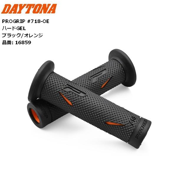 | 商品詳細メーカー: デイトナ/Daytona商品名: PROGRIP #718-OE ハードGEL ブラック/オレンジ品番: 16859メーカー定価: 3,000円(税別)・カラー：ブラック/オレンジ　・材質：ハードゲル　・エンド貫通・...