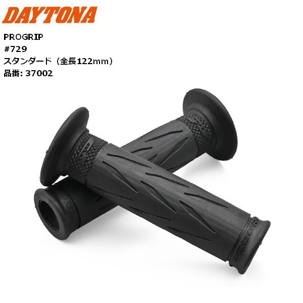 | 商品詳細メーカー: デイトナ/Daytona商品名: PROGRIP #729 スタンダード（全長122mm）品番: 37002メーカー定価: 2,400円(税別)・カラー：ブラック・材質：スタンダードラバー・エンド貫通・長さ：122m...